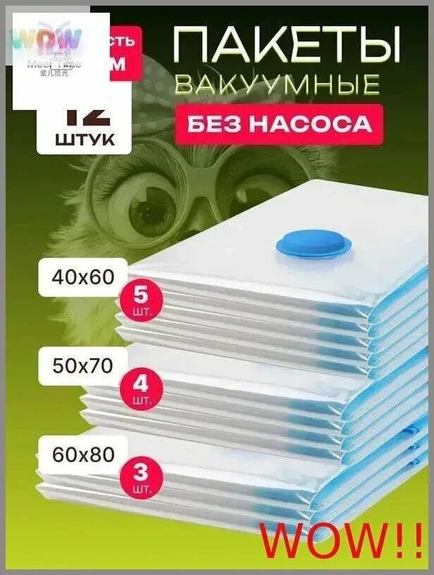 Вакуумные пакеты для одежды 20 шт / Зип пакеты вакуумные с насосом / С клапаном для пылесоса : 60х40, 70х50, 80х60,100х80