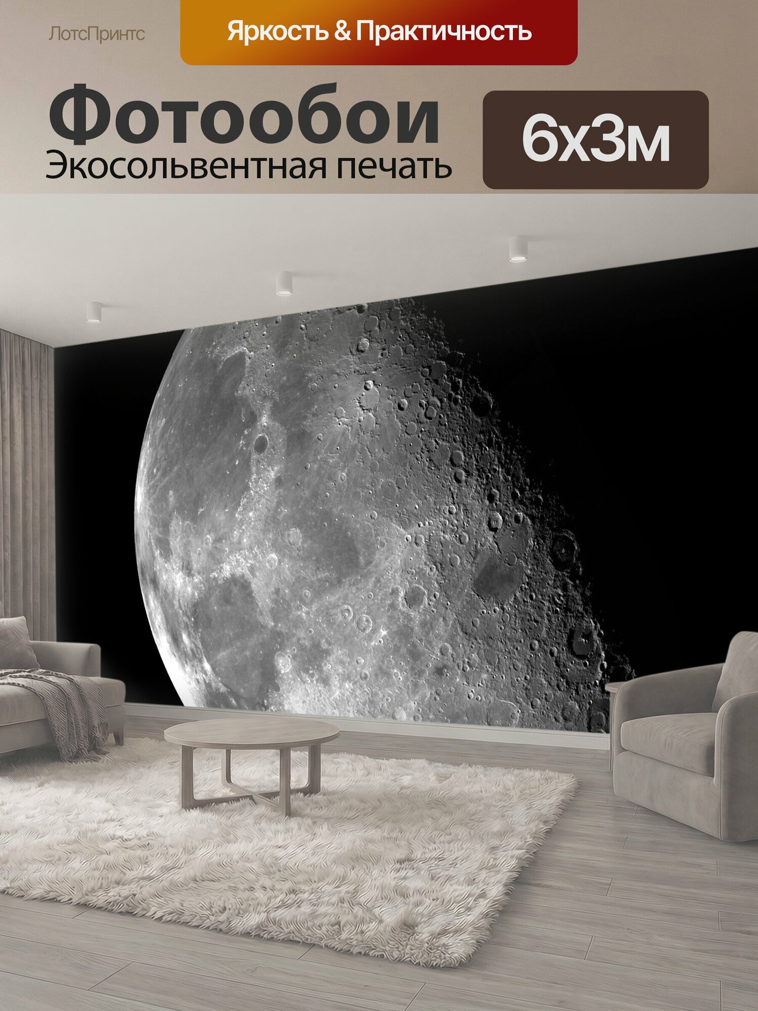 Фотообои "Луна, месяц, тьма" 600x300 см. экосольвентная печать