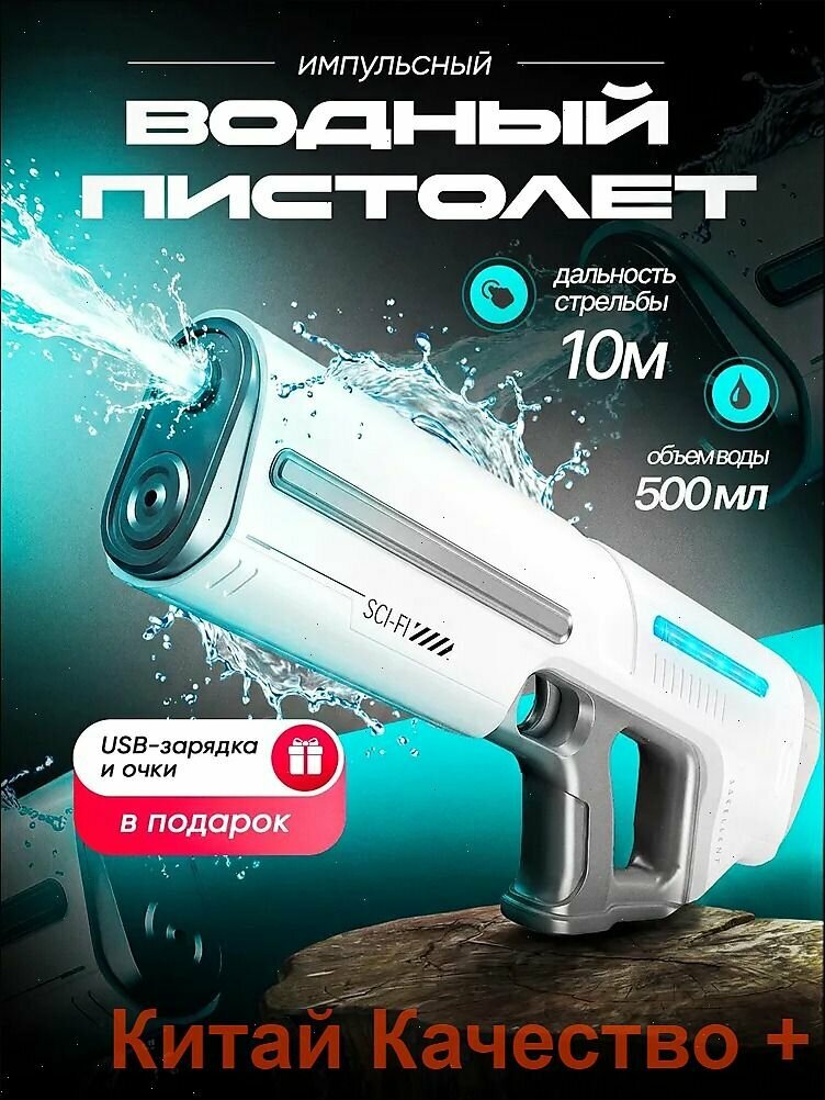 Водный автомат электрический игрушечный водяной пистолет бластер детский с автоматическим набором воды