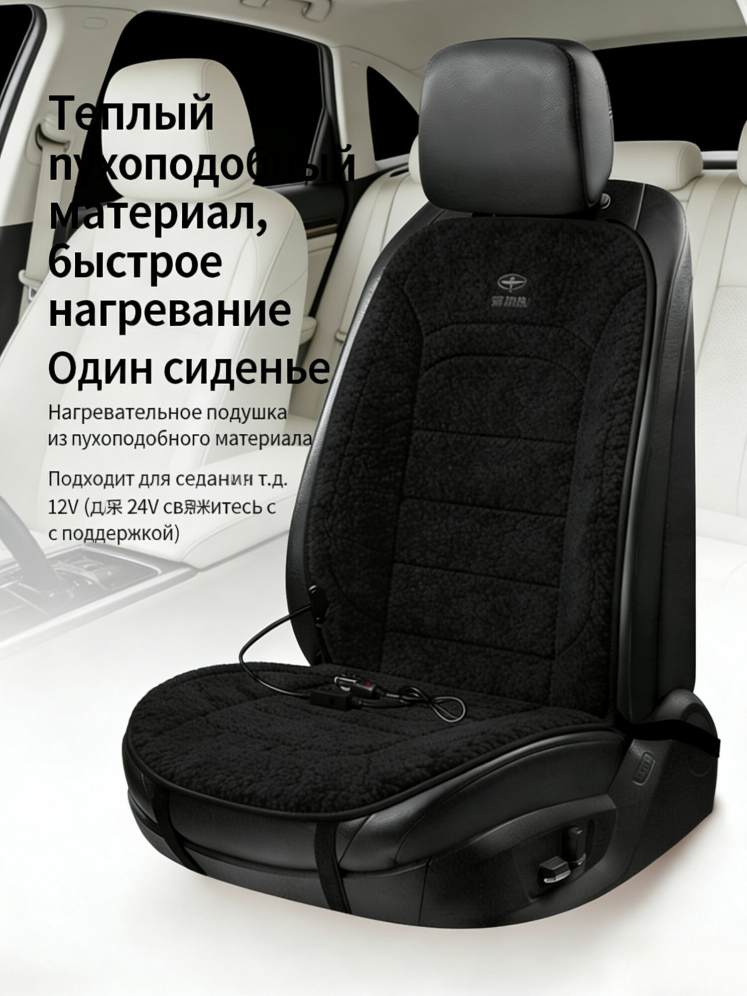 Подогрев сиденья авто-12В-Черный-Одиночное