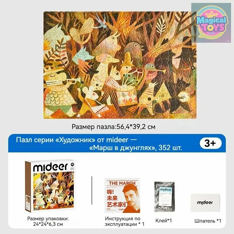 Mideer детский пазл "Мой первый художник", 3-6 лет, развивающий подарок для мальчиков и девочек, безопасный картон