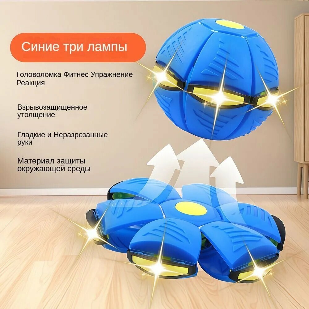 Светящийся мяч-трансформер 2 в 1 интерактивная игрушка для детей, мяч + фрисби с LED подсветкой, подарок детям 3+