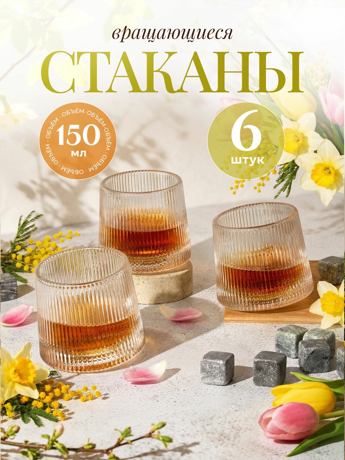Набор стаканов 6 шт 150 мл, танцующие роксы для виски Олд фэшн, стекло