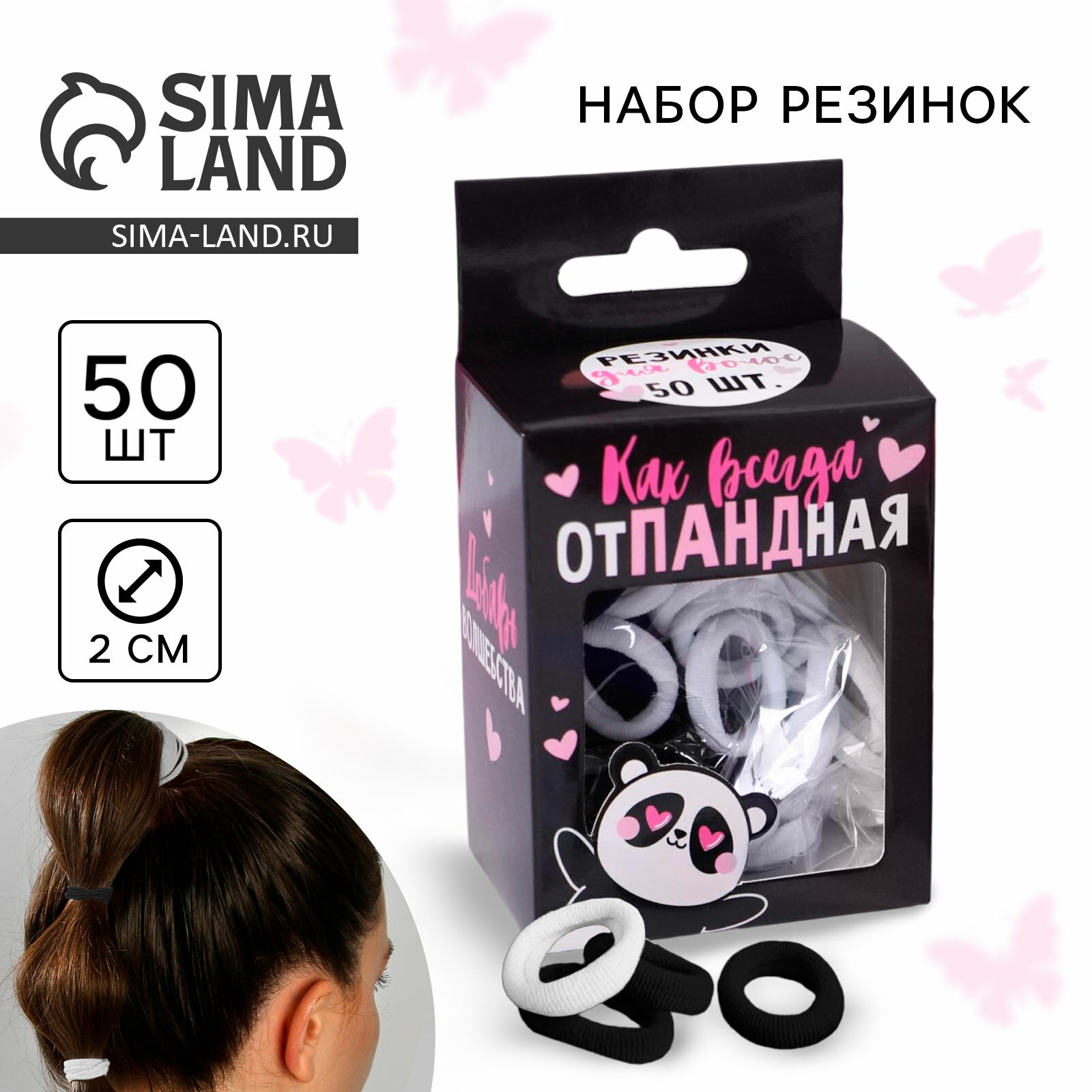 Резинки для волос "Махрушка", панда, 50 шт, цвет: белый, тематика праздника: универсальная тематика