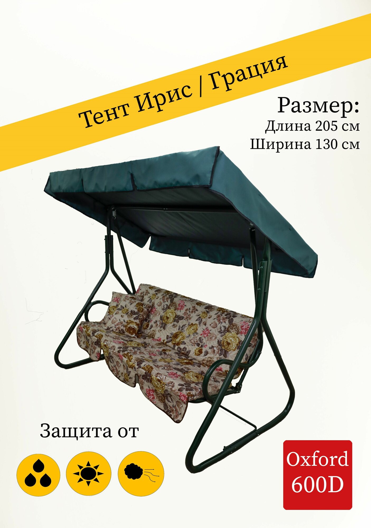 Azzatex Садовый тент,130х205х17см