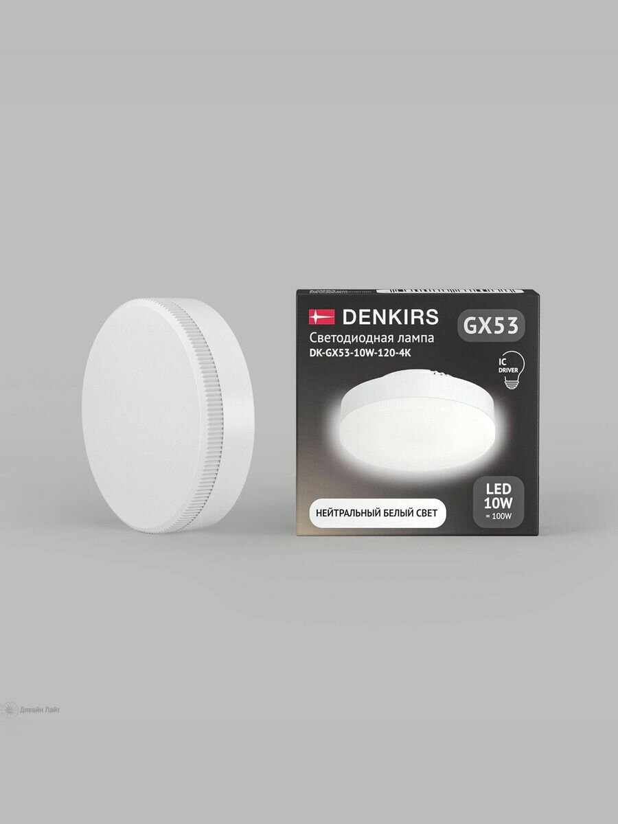 Лампа светодиодная DENKIRS GX53 DK-GX53-10W-120-4K, 10 Вт, 4000K, 800 лм, таблетка