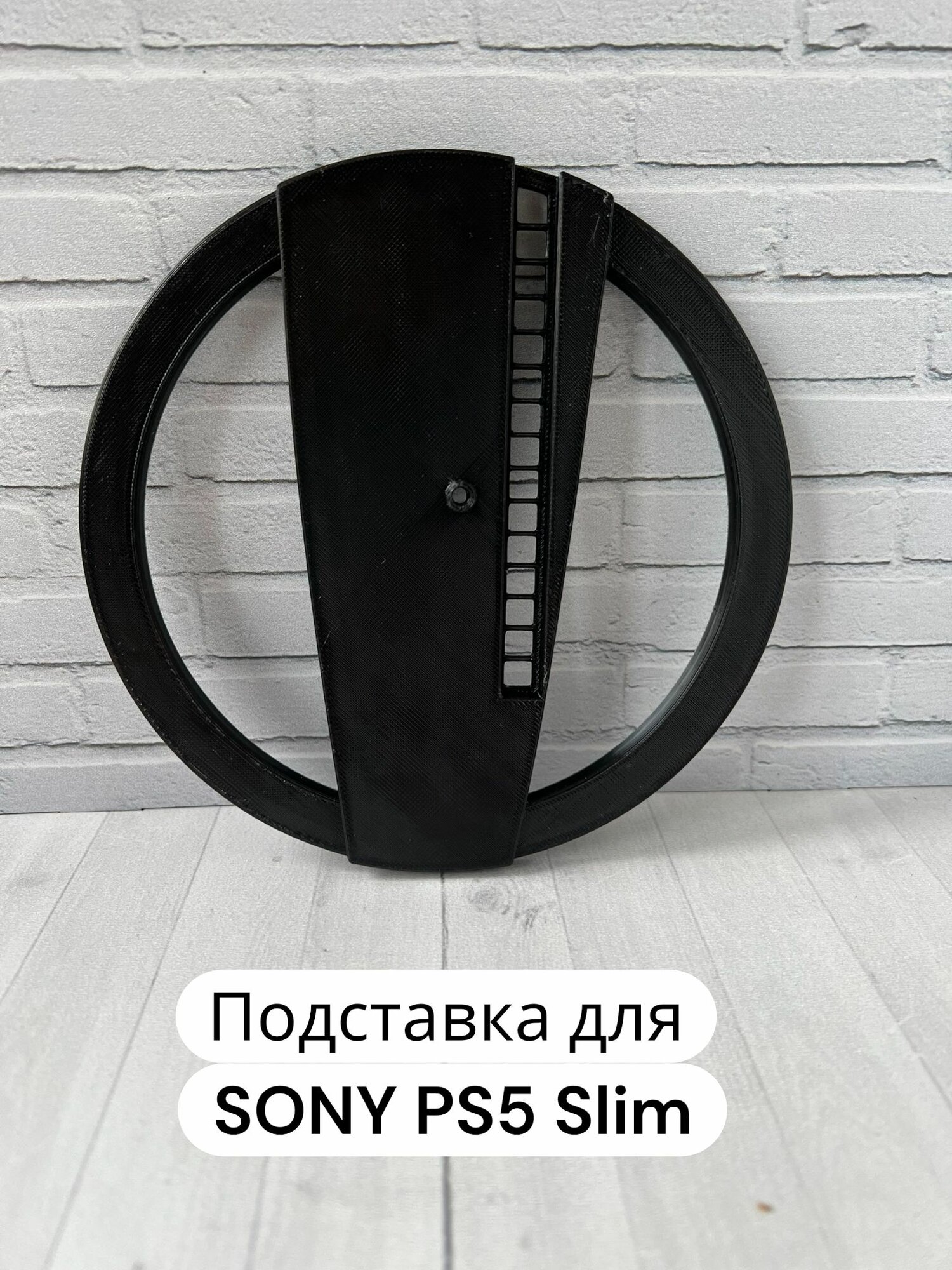 Подставка для Playstation 5 Slim вертикальная, держатель для игровой консоли малая