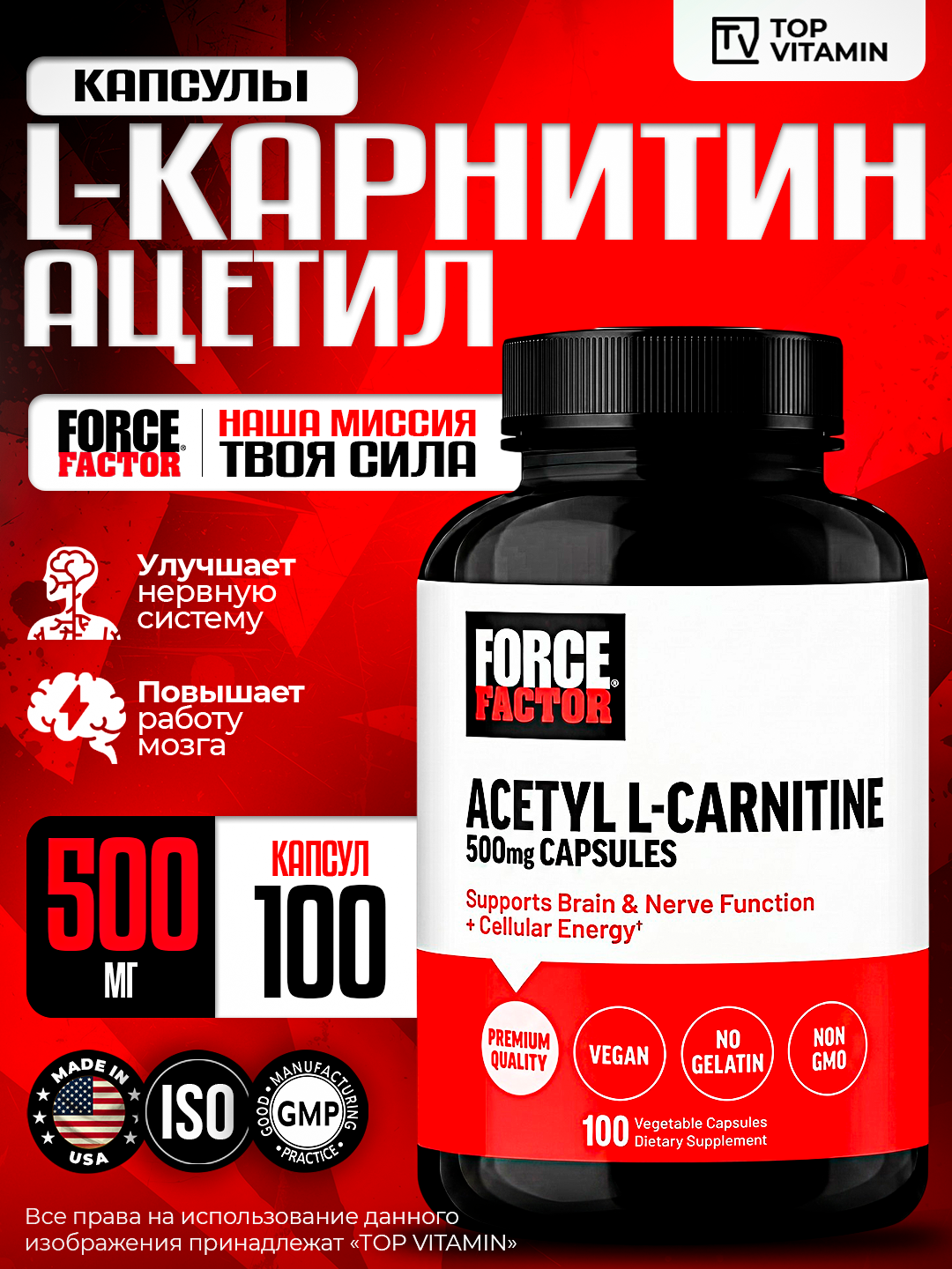 Force Factor Acetyl L-Carnitine Л-карнитин 500 мг 100 капсул