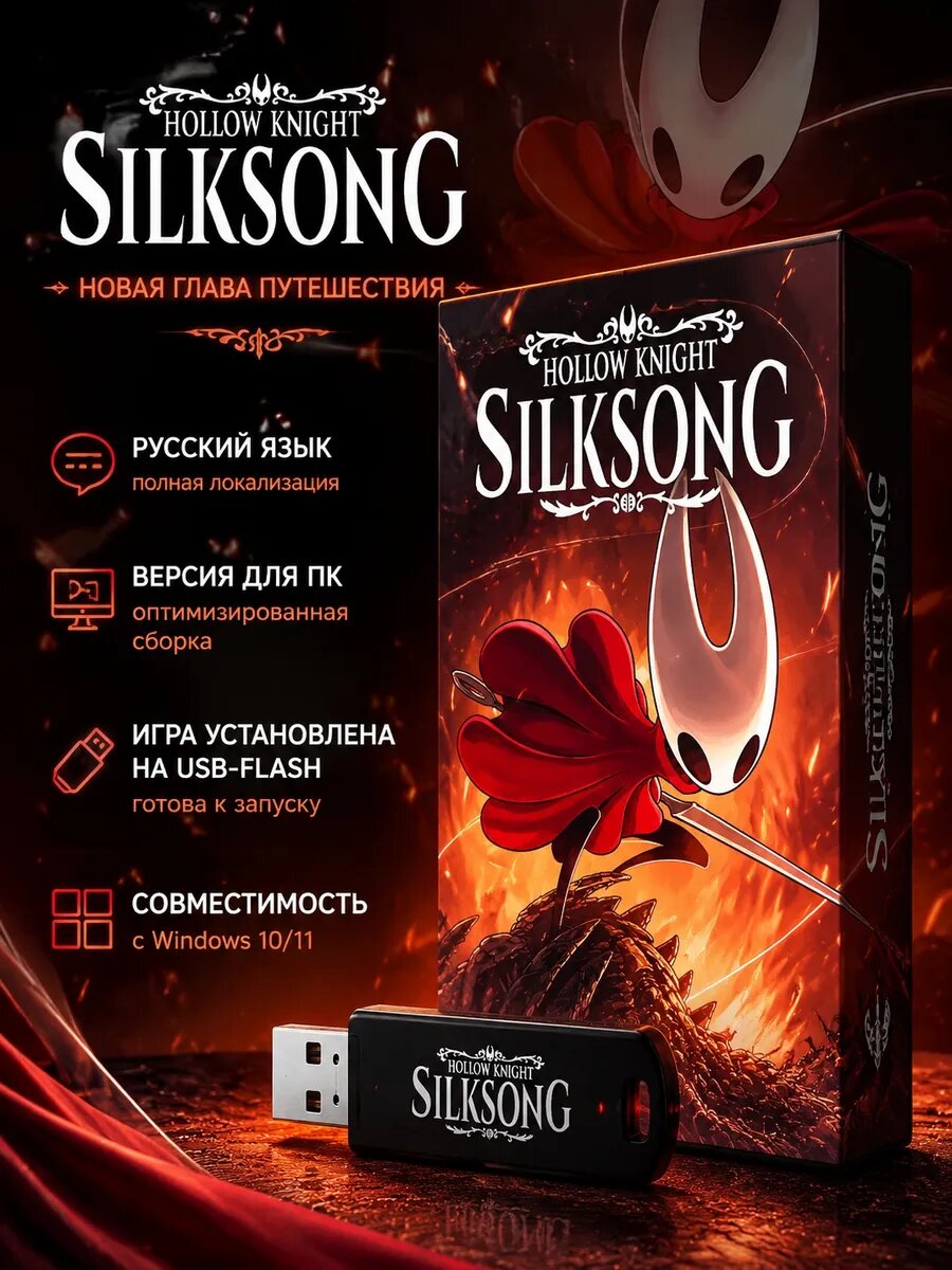 Hollow Knight: Silksong для ПК