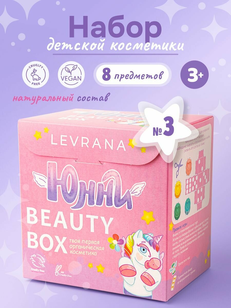 Подарочный набор детской уходовой косметики для лица бьюти бокс Юнни для девочек (блеск и бальзам для губ, пенка для умывания, крем для рук, тоник, крем и флюид для лица, тени для век), Levrana комплект для ухода за лицом детский косметичес