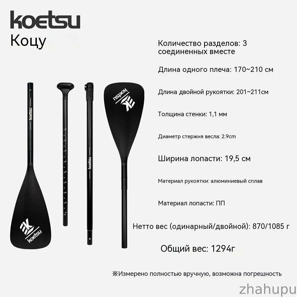 Весло для SUP-доски — фото 1