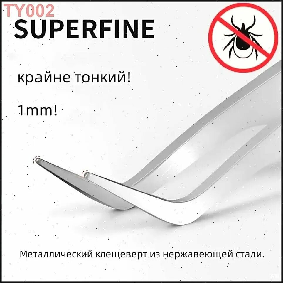 Удалитель клещей — фото 1