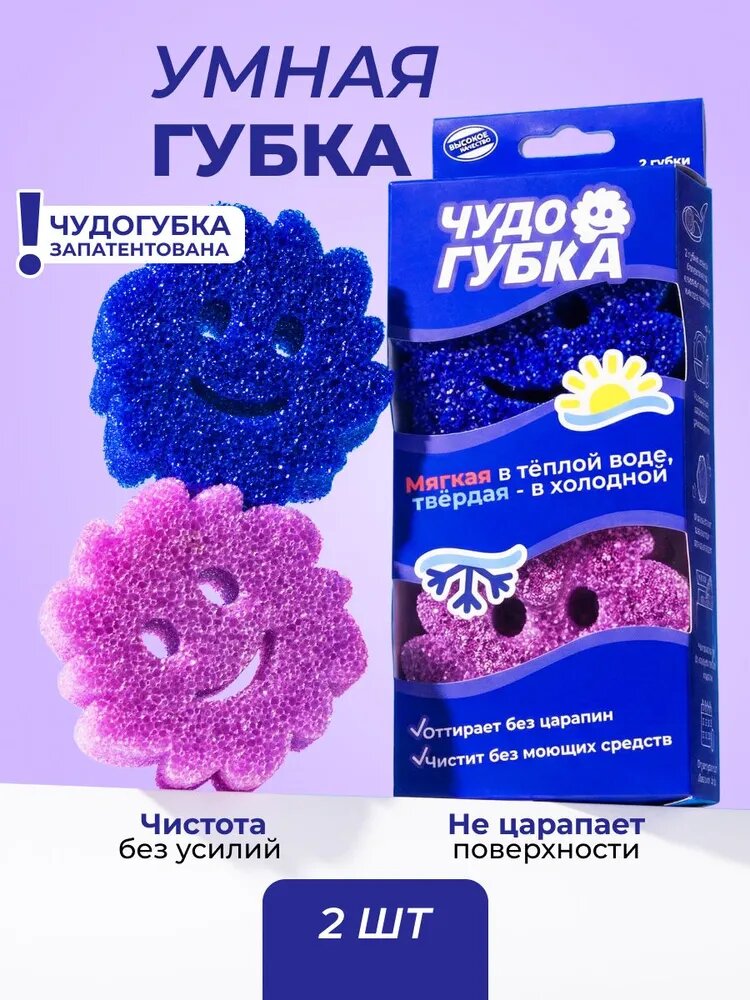 Чудогубки для посуды и дома с адаптивной текстурой, универсальные губки хозяйственные BRANDFREE, 2 шт.