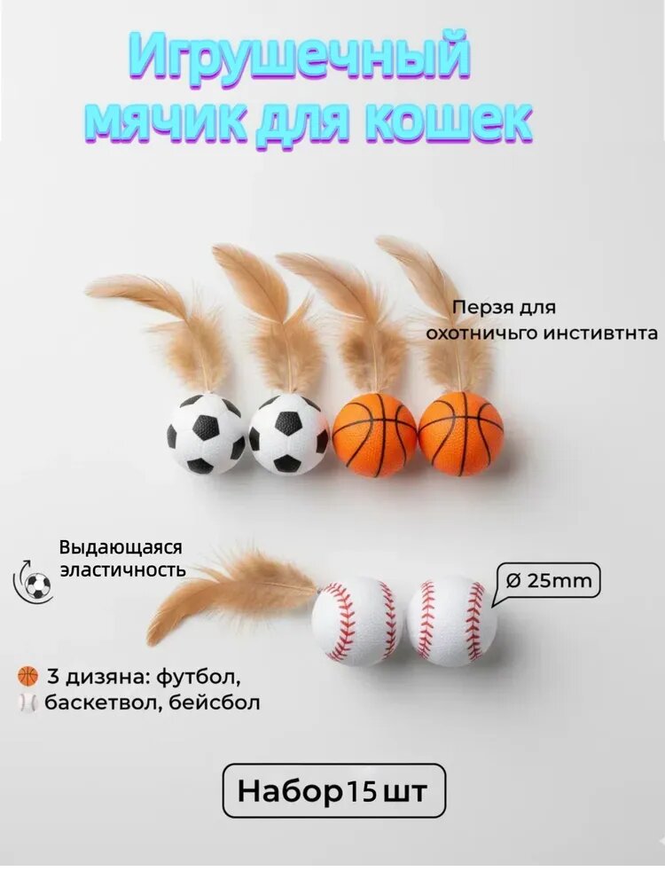 Интерактивные игрушечные мячи для кошек и собак из каучука, 15 шт, 3 дизайна с перьями для зубов и десен, Китай