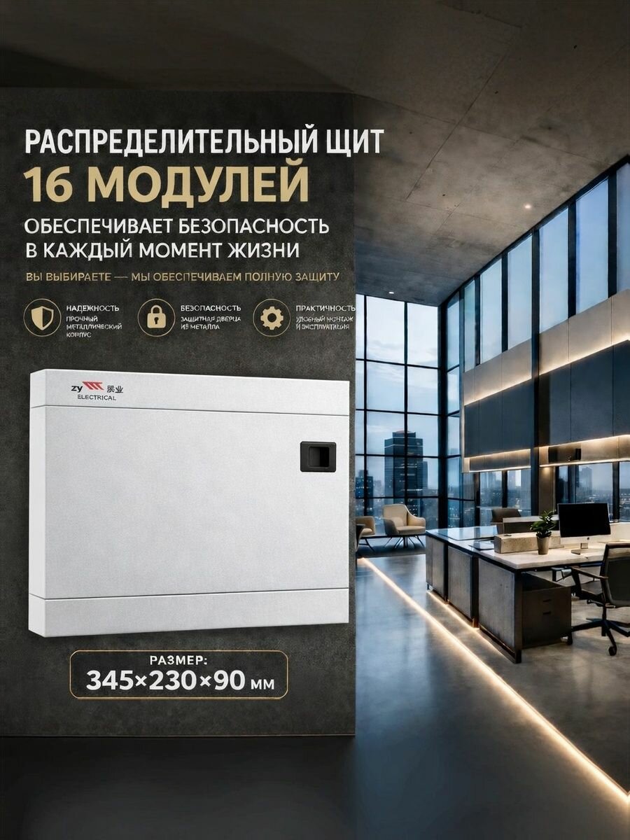 Щиток электрический для автоматов на 16 модулей, встраиваемый металлический, цвет белый.