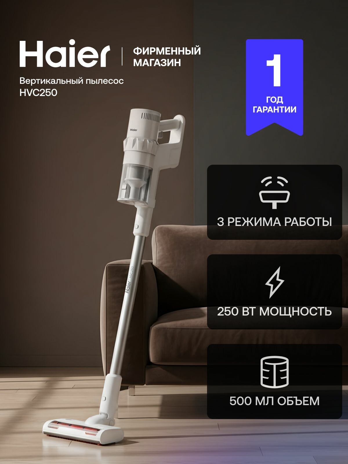 Пылесос вертикальный беспроводной Haier HVC250, мощность 250 Вт, циклоническая система, 3 режима работы, 4 насадки