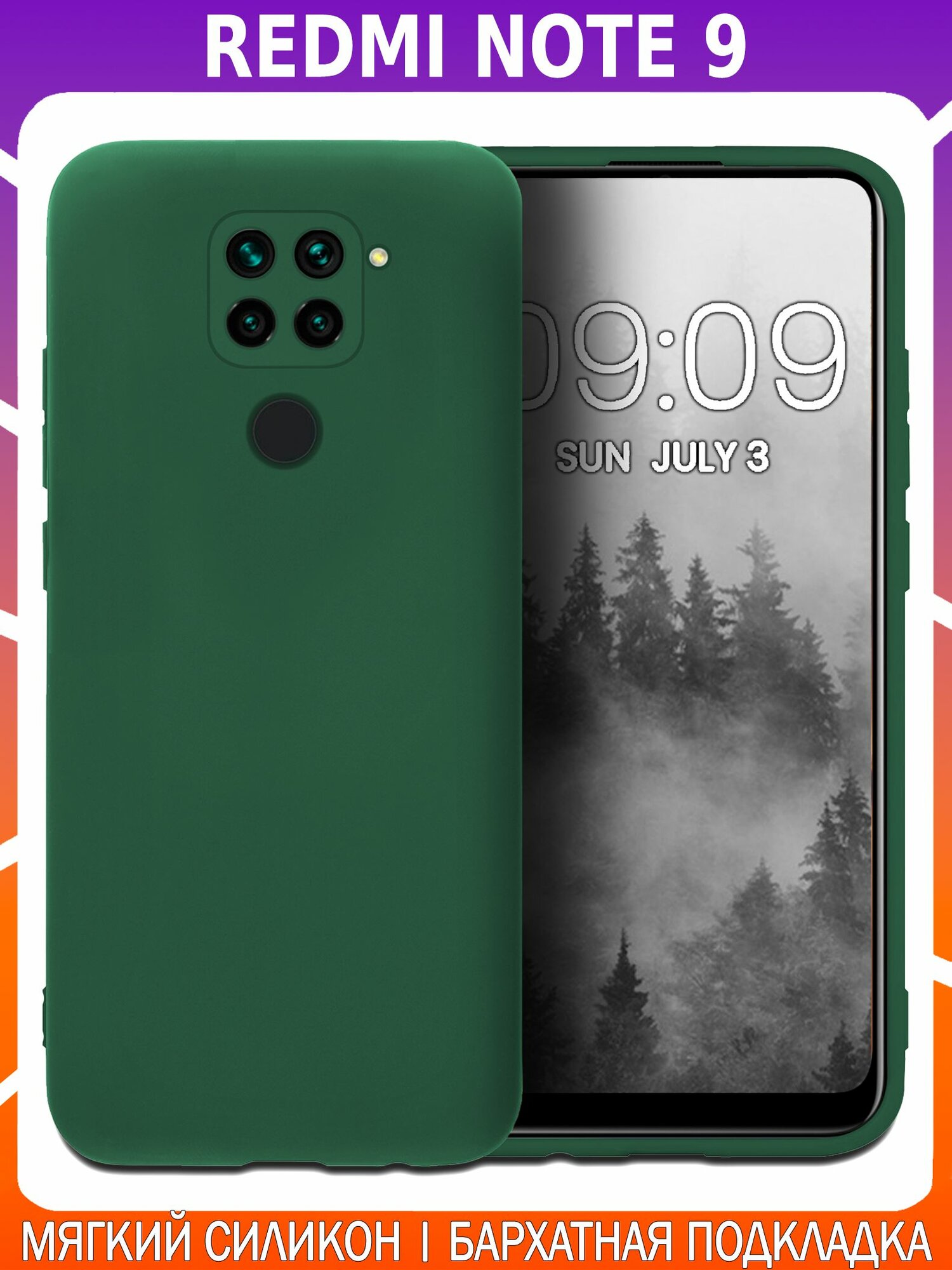 Мягкий Soft Touch чехол из силикона для XIAOMI REDMI NOTE 9 и REDMI 10X с бархатной подкладкой