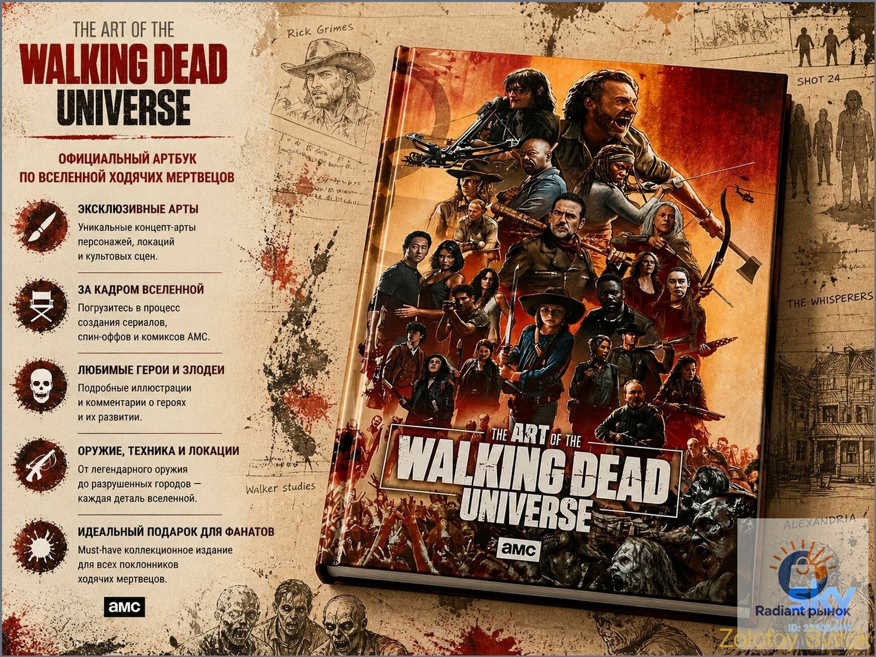 Артбук "The Art of AMC’s The Walking Dead Universe", твердый переплет