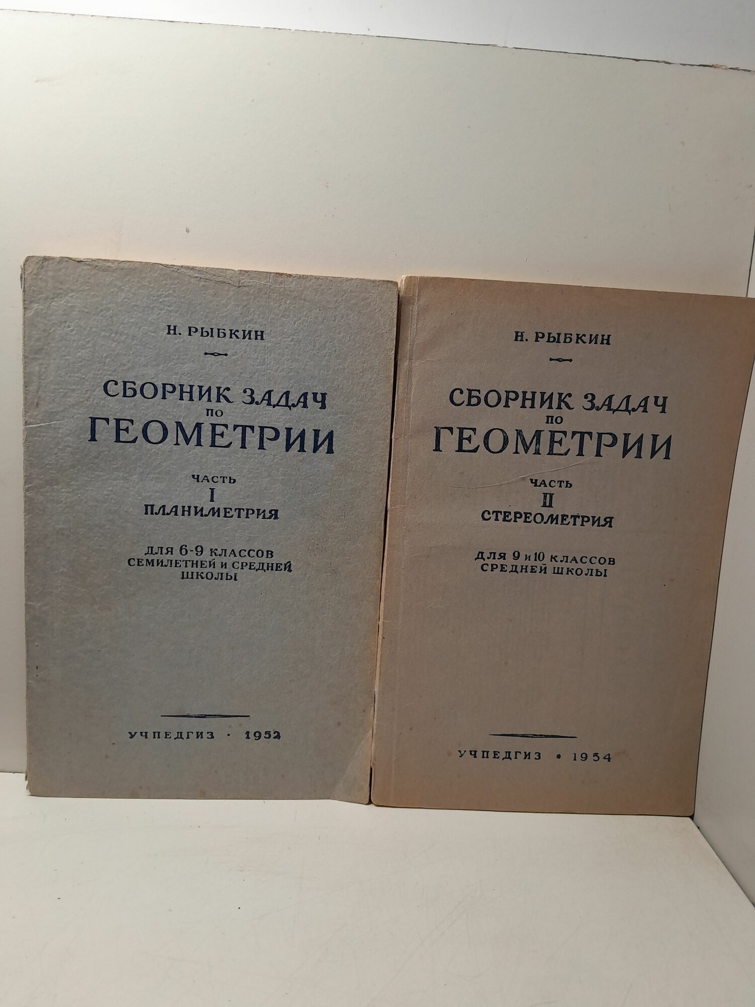 Сборник задач по геометрии ( Сборник задач по геометрии. Часть 1. Планиметрия. Часть 2 Стереометрия ) / Н. Рыбкин