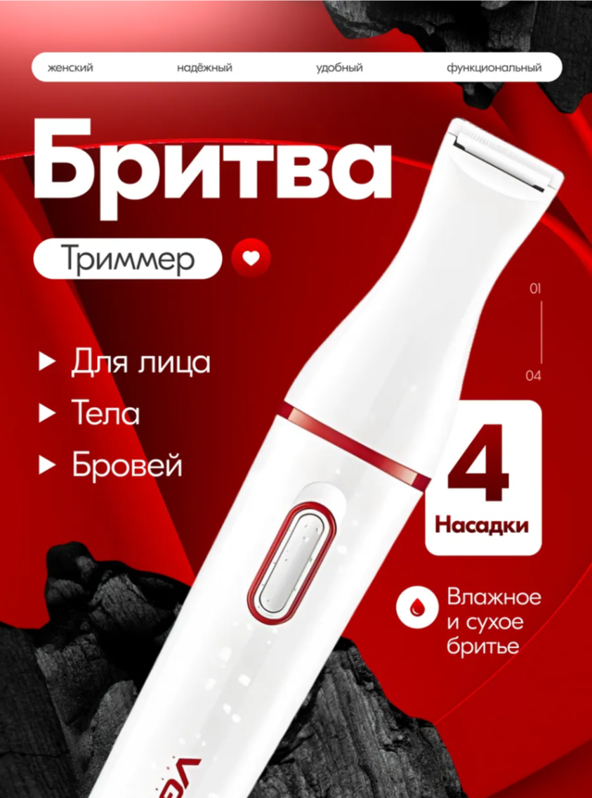 Триммер женский профессиональный универсальный для интимной зоны и лица