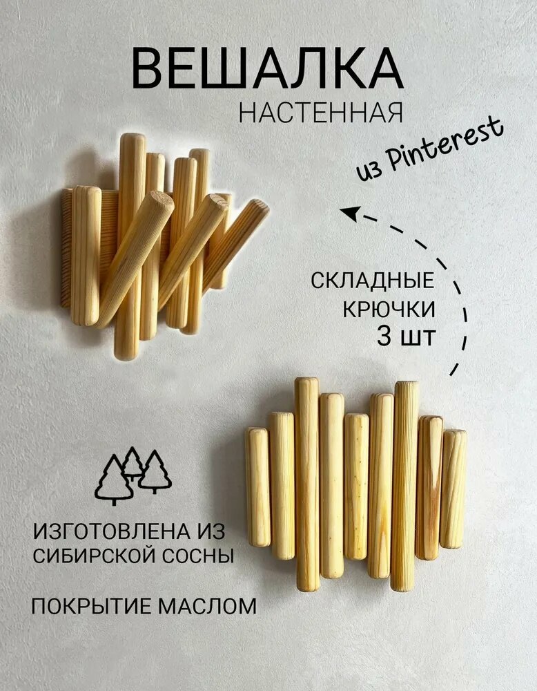 Крючок для дома