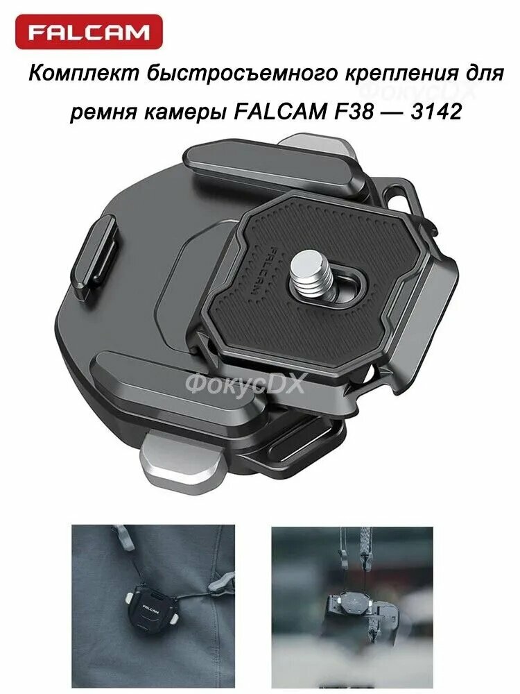 Комплект быстросъемного плечевого ремня FALCAM F38 V2, держатель для камеры на шею, площадку и основание, адаптируется к самым дальним углам