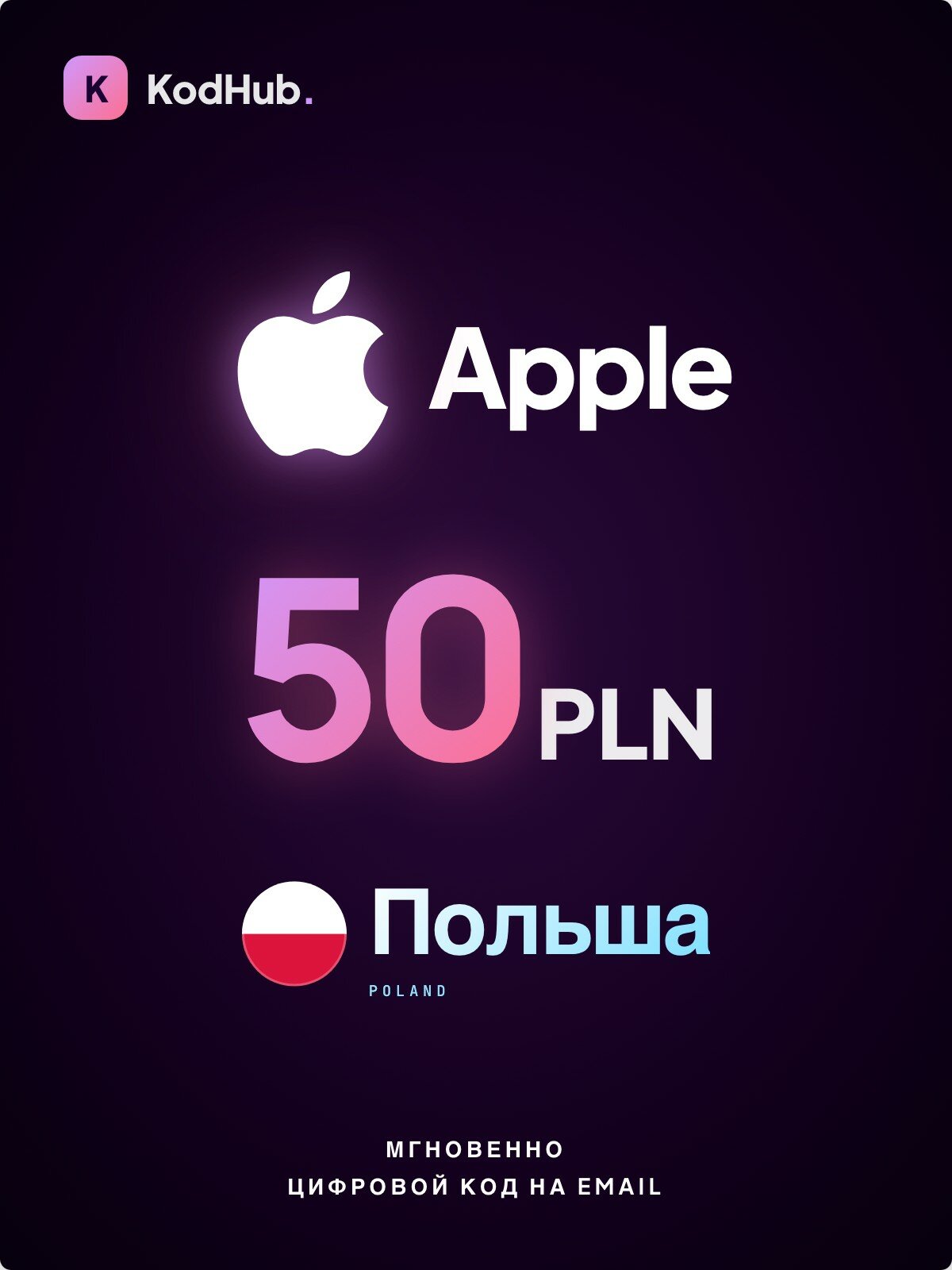 Подарочная карта Apple Польша 50 злотых (PLN) | пополнение Apple ID, Itunes, Appstore | Цифровой код