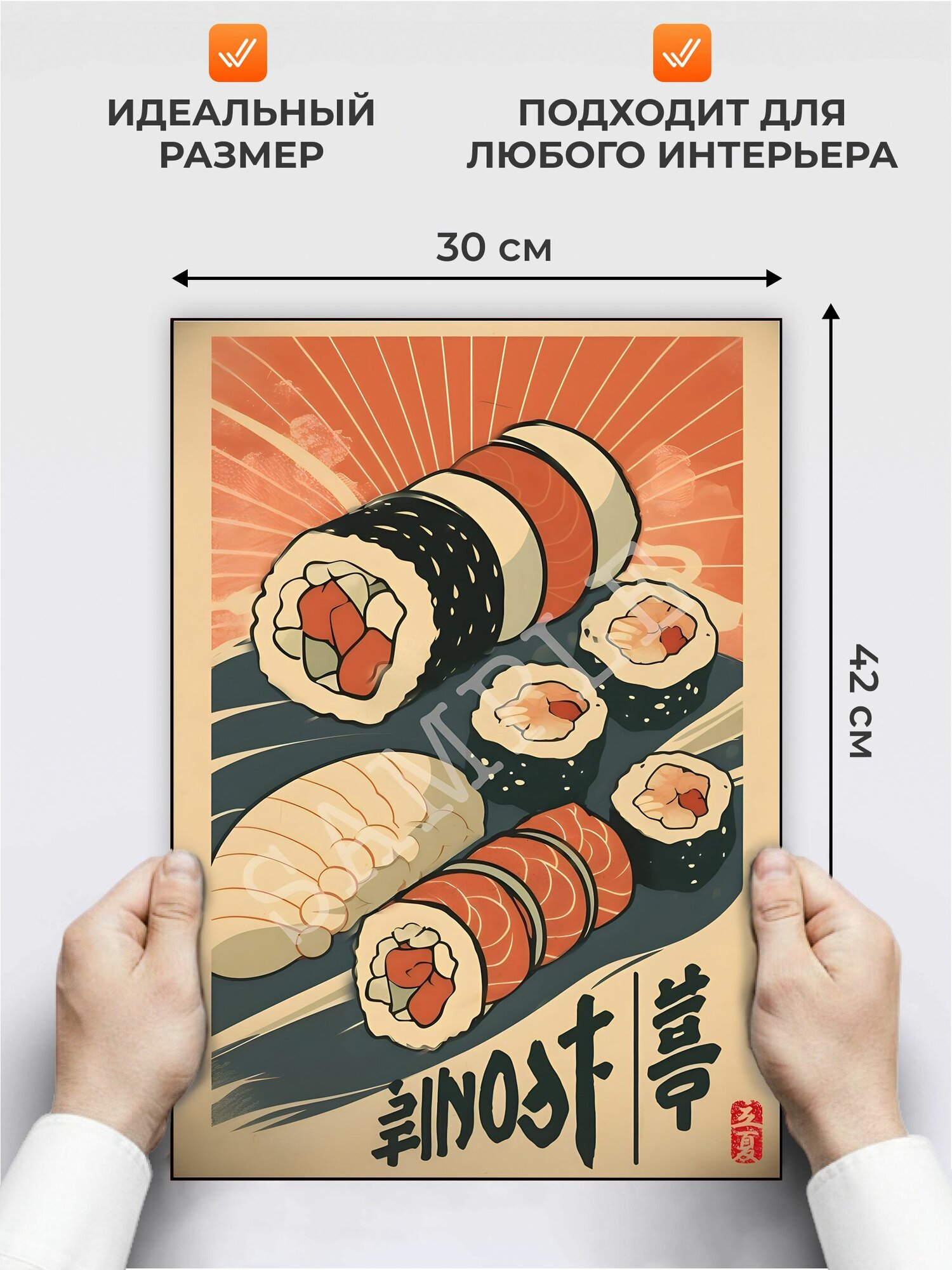 Постер Japan Роллы , А3 — фото 1