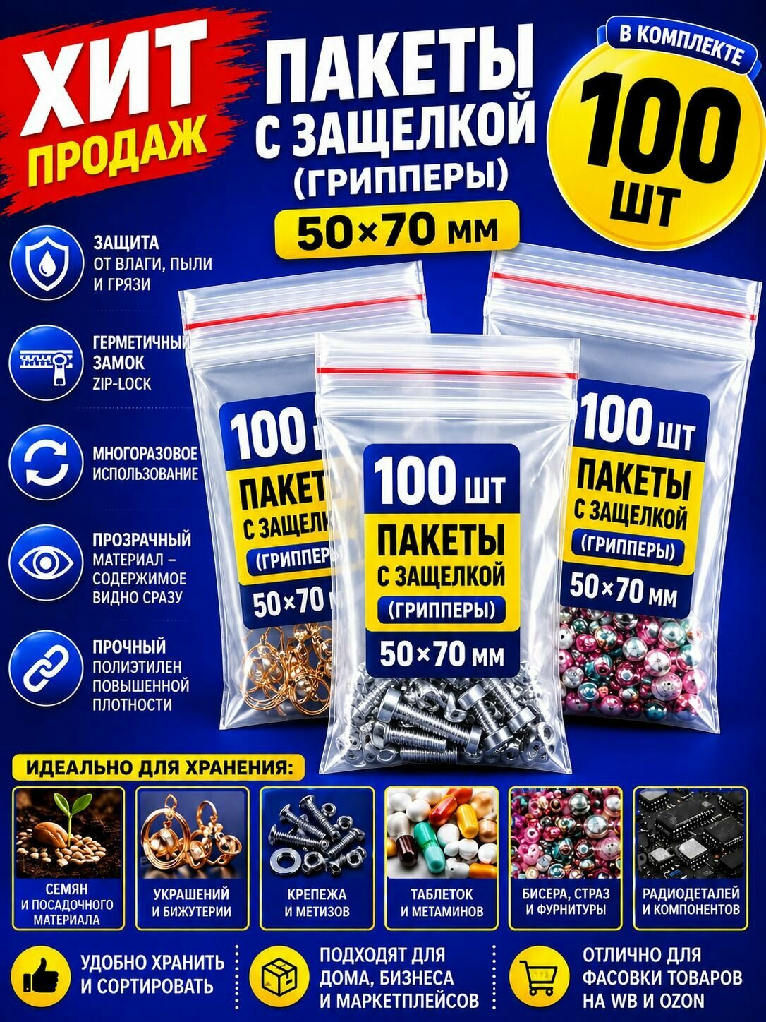 Пакеты с защелкой zip-lock 50х70 мм, 300 шт
