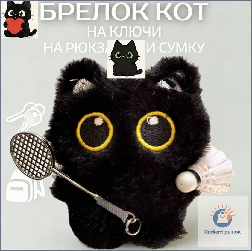Мягкая игрушка, Мягкий брелок черный КОТ, детская игрушка-кукла на подвеске