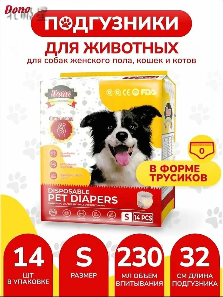 Подгузники для собак и для кошек размер S 14 штук