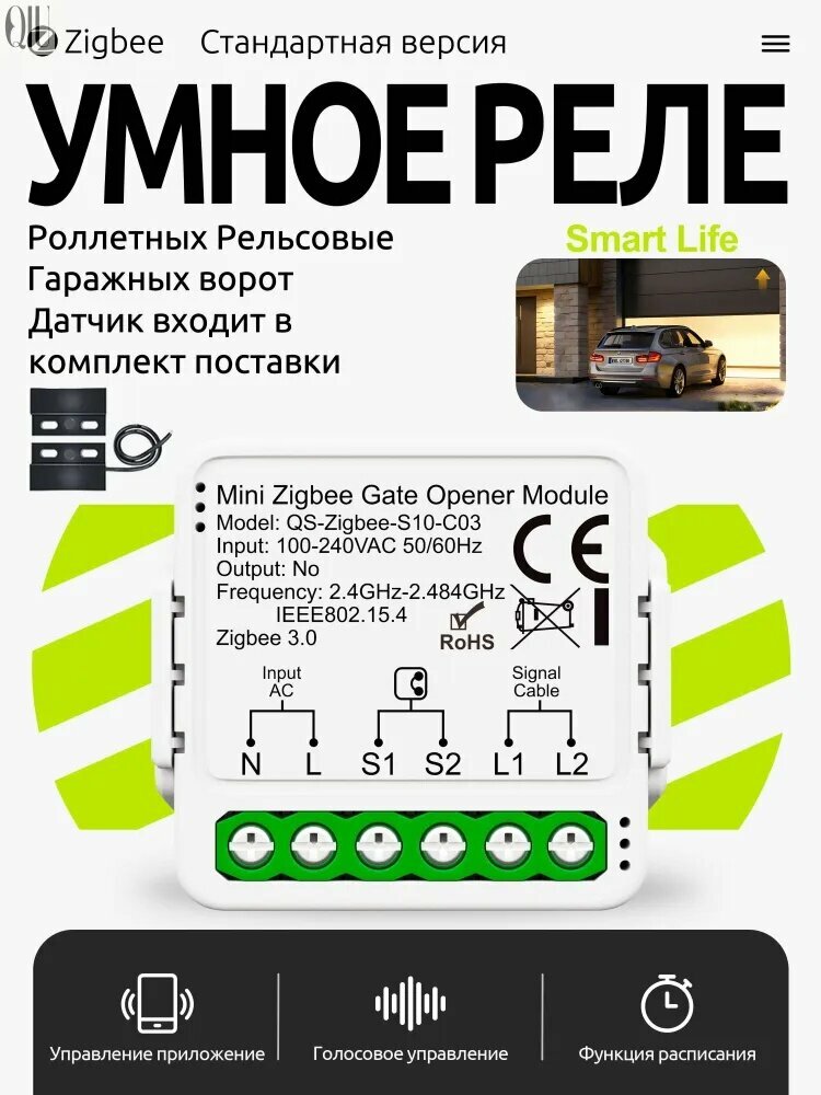 Умный реле для управления гаражными воротами с Zigbee, управление через приложение и голосовые команды