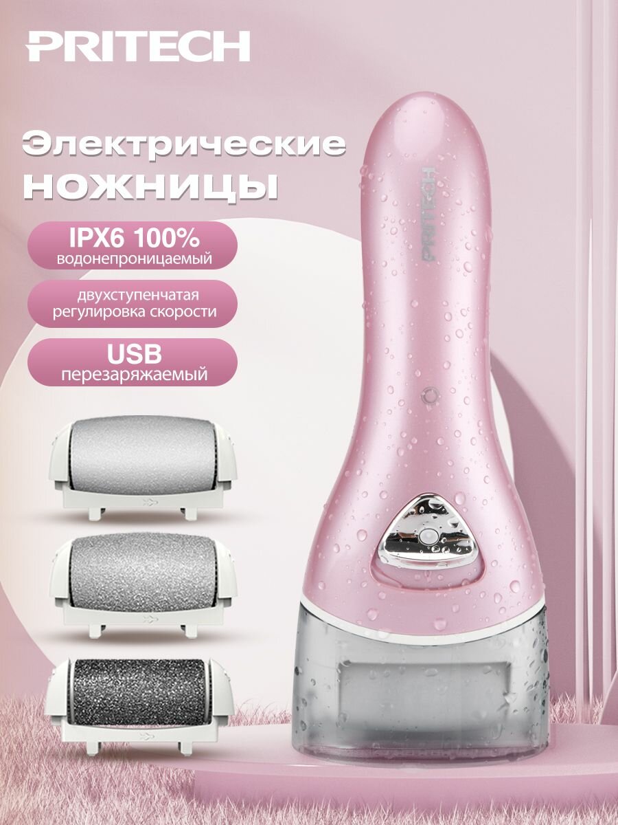 Пилка для пяток электрическая с 3 насадками, Профессиональное для домашнего использования