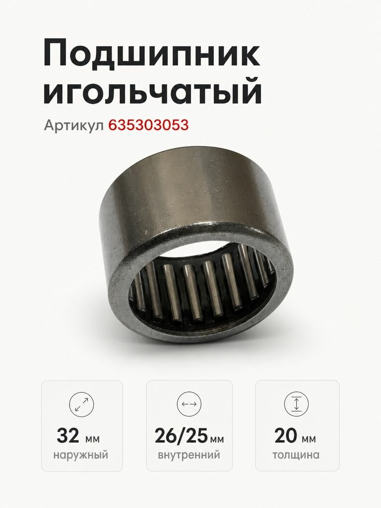 Подшипник игольчатый 1701-01622 - 635303053