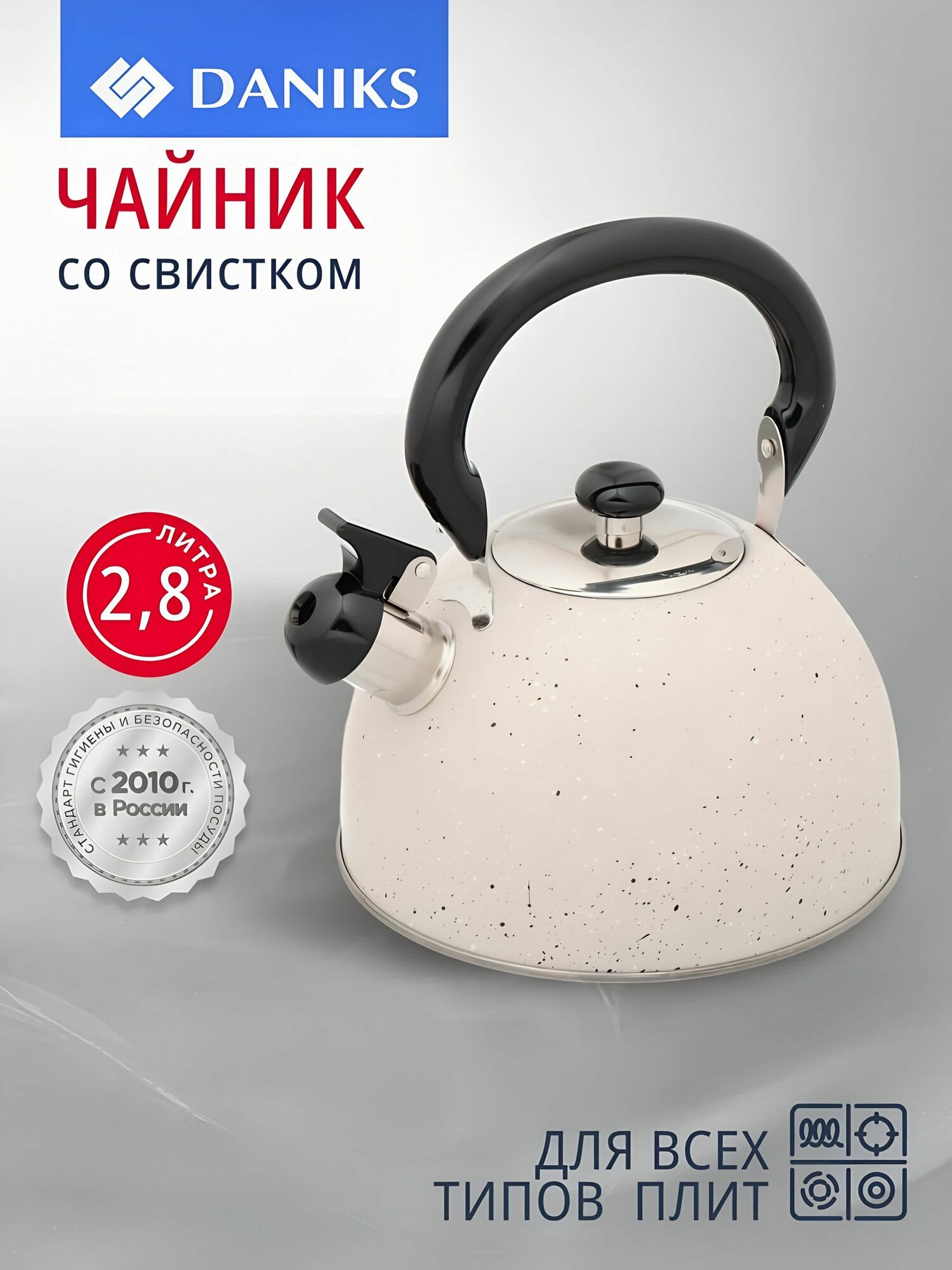 Чайник Daniks 2.8 л, нержавеющая сталь, со свистком, матовый, бакелитовая ручка, бежевый мрамор, для всех плит
