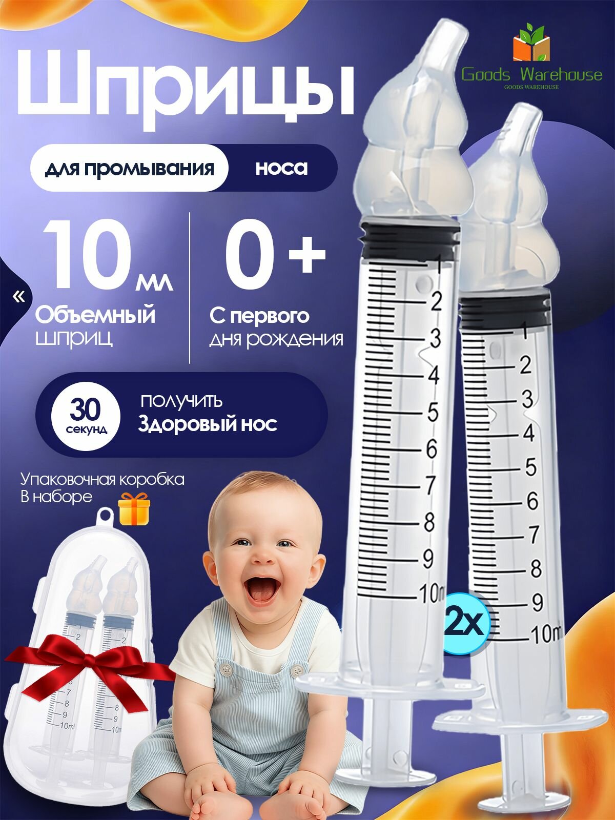 Ирригатор шприц для промывания носа. шприц ирригатор устройство от насморка 2 шт