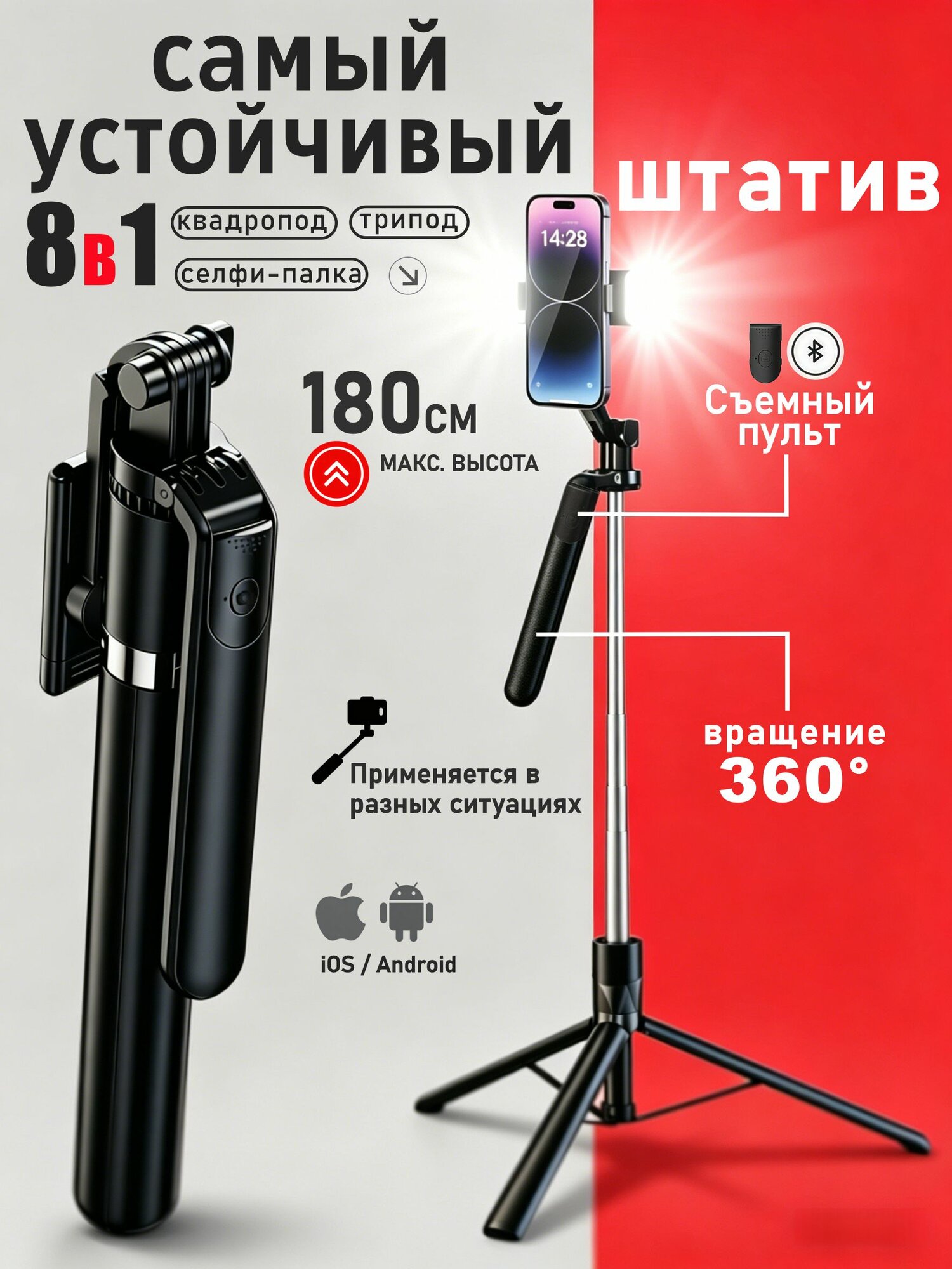 Штатив для телефона 180 см с LED-подсветкой, трипод монопод селфи-палка с Bluetooth пультом, настольный