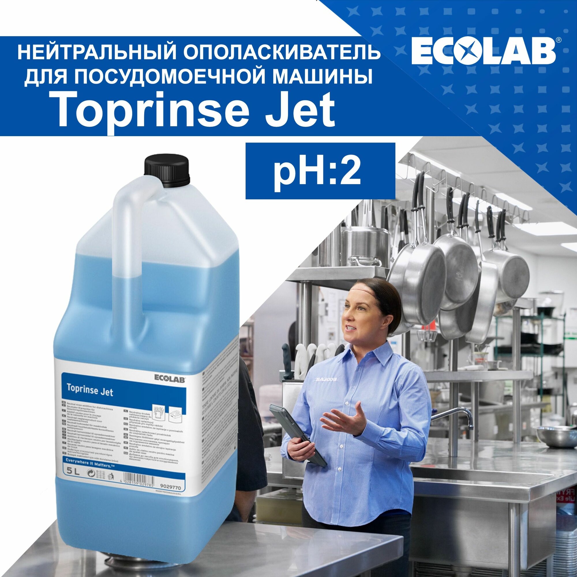 Нейтральный ополаскивать для мягкой воды Toprinse Jet ECOLAB, объем: 5 л, 429720502_ECOLAB