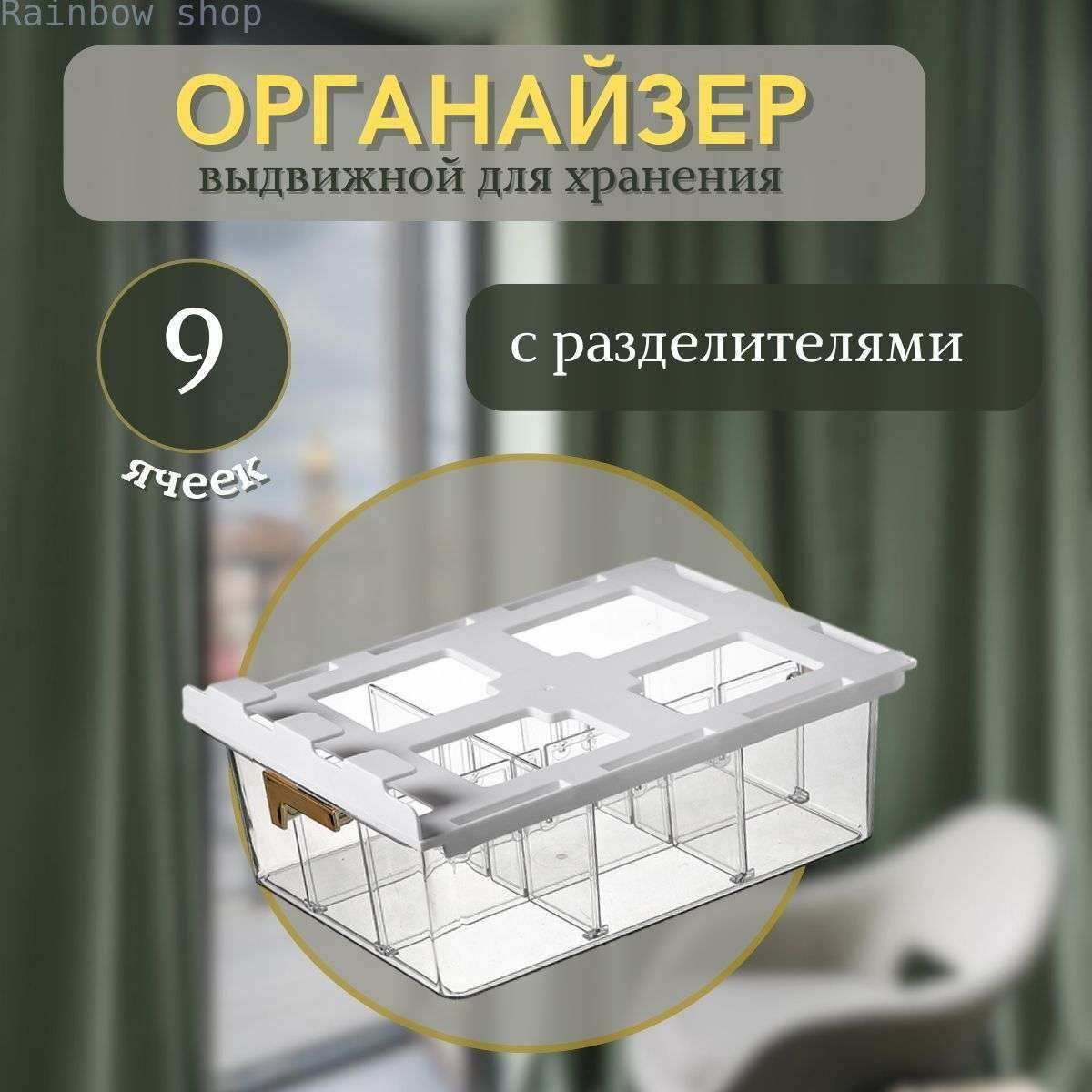 Органайзер для хранения вещей многофункциональный / Подвесной пластиковый ящик на полку в шкаф с разделителями для нижнего белья / Навесной прозрачный контейнер коробка для одежды и украшений