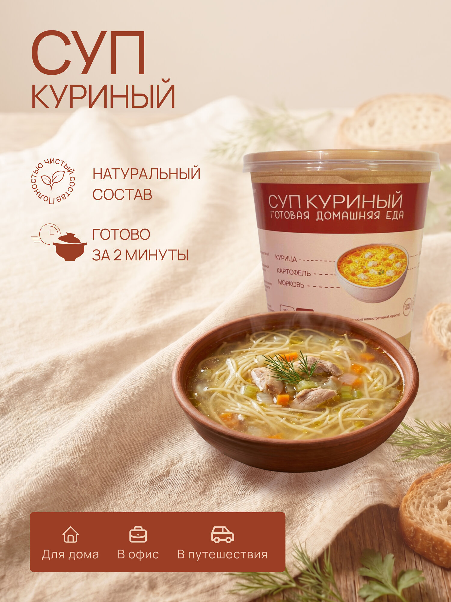 Название товара: Традиции Трапезы, "Куриный суп", готовые блюда
