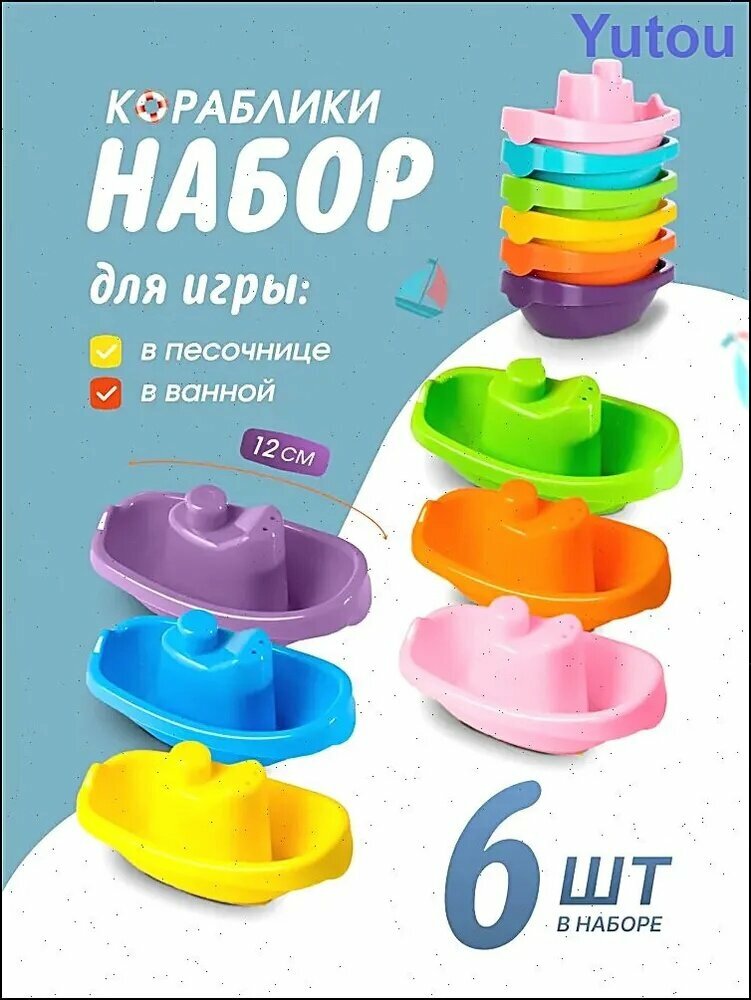 Набор корабликов для ванной без отверстия
