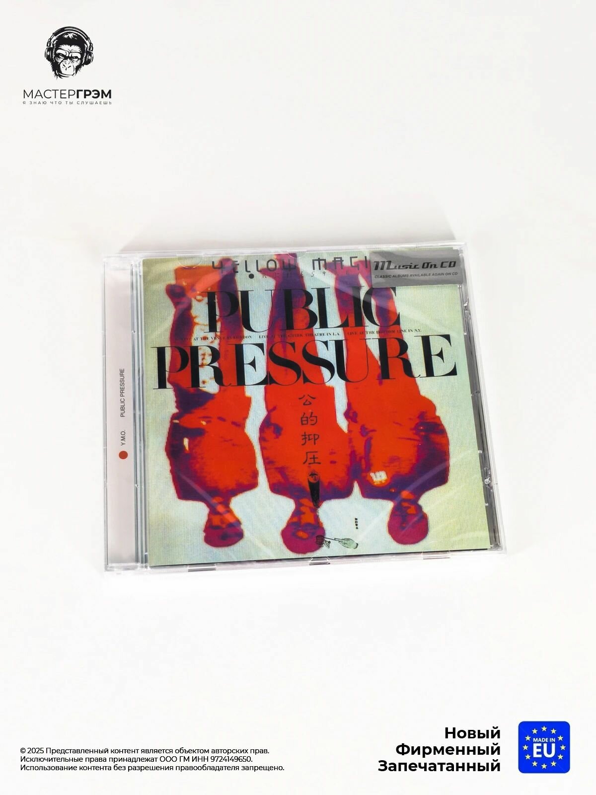 CD диск Yellow Magic Orchestra - Public Pressure (CD) 2015, Jewel Case