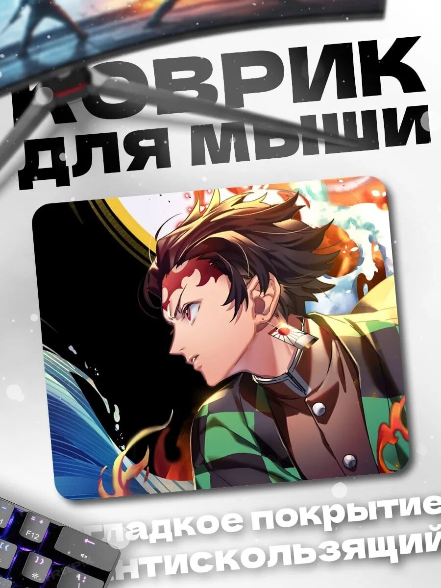 Коврик для мыши Камадо Танджиро