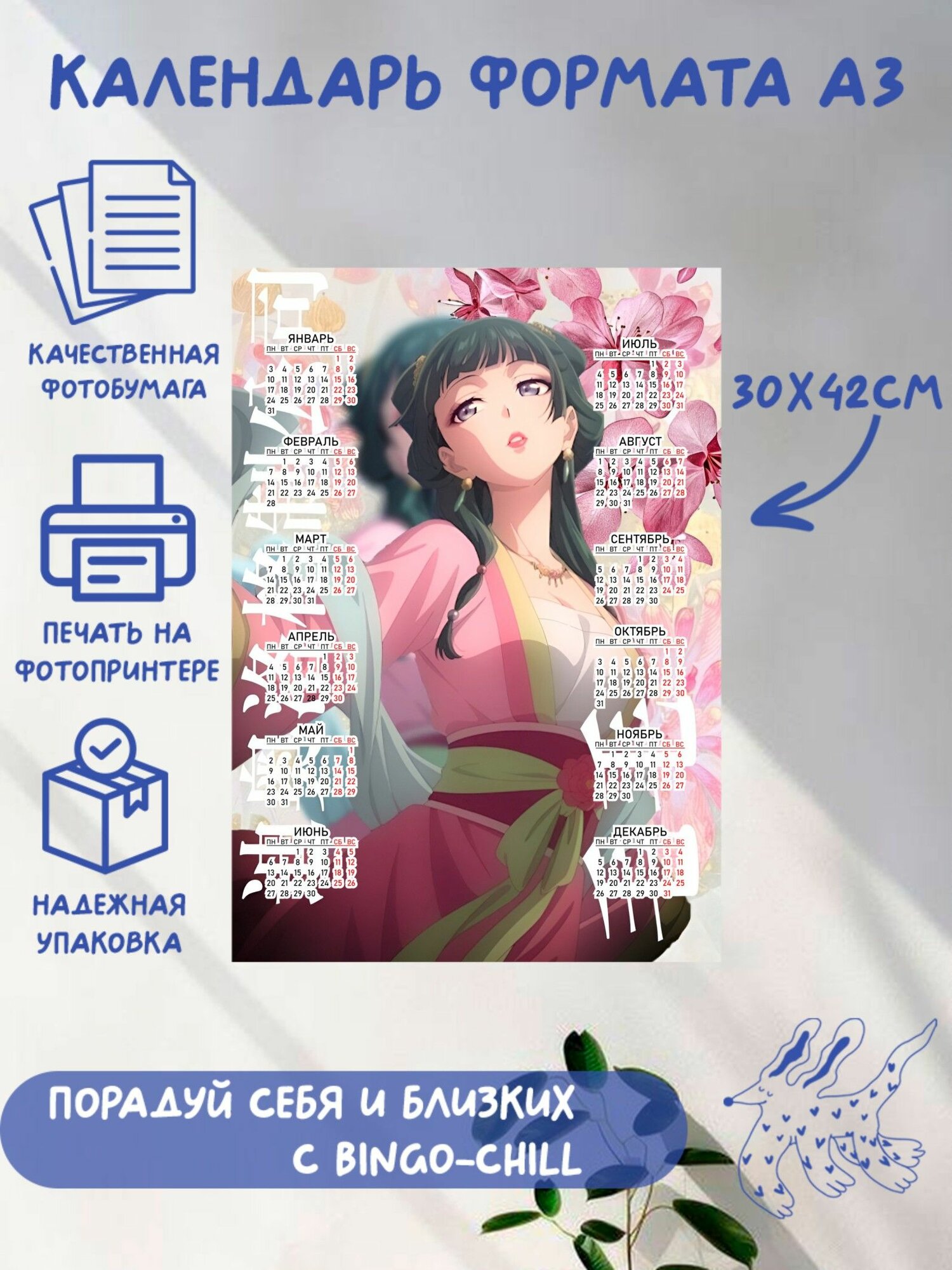 Календарь формата А3 с принтом "Монолог фармацевта"
