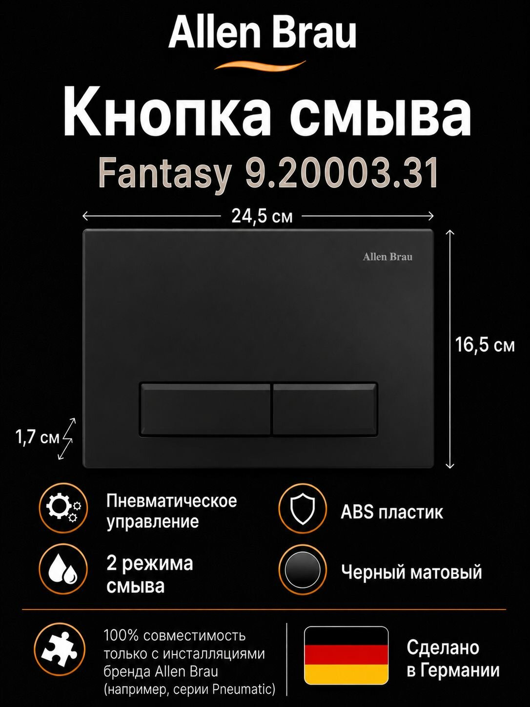 Кнопка смыва для инсталляции Allen Brau Fantasy 9.20003.31 черный матовый