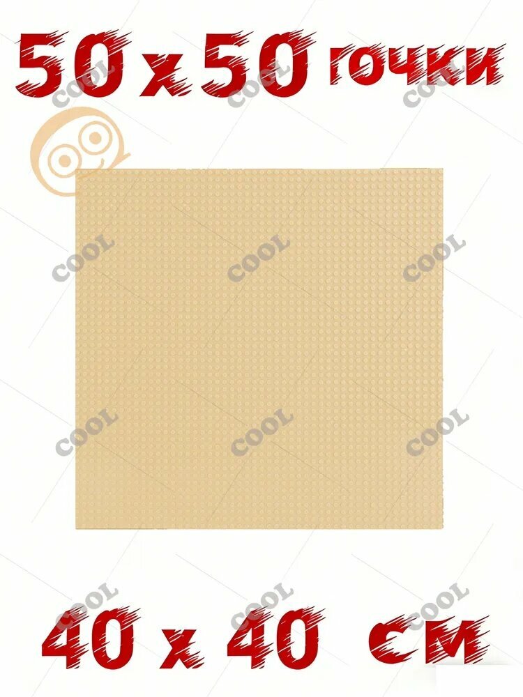 Пластина базовая строительная (основание) 50x50 точки, 40 x 40 см Хаки