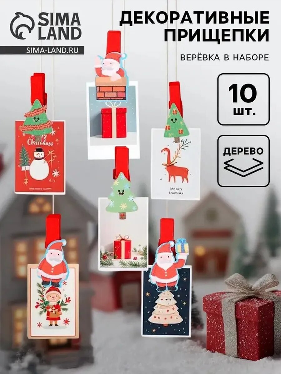 Декоративные новогодние прищепки «Дед Мороз и ёлки», 10 шт.