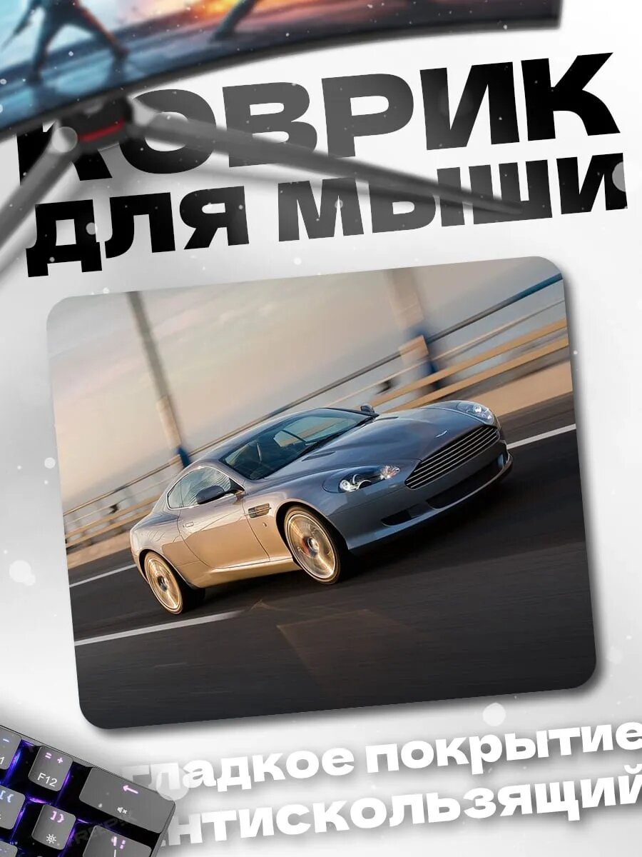 Коврик для мыши Спортивное авто