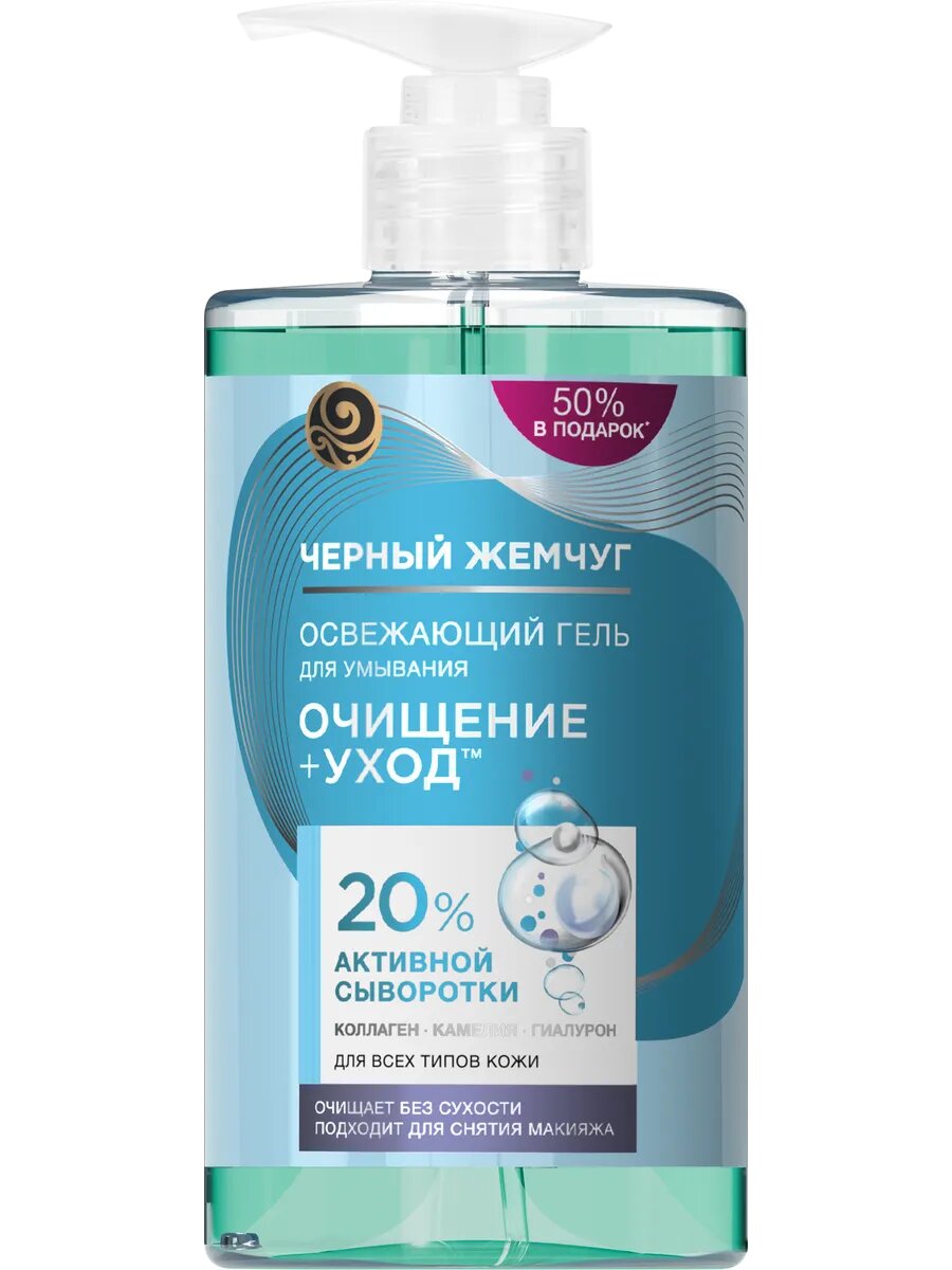 Гель для умывания черный жемчуг Очищение+уход освежающий, дл