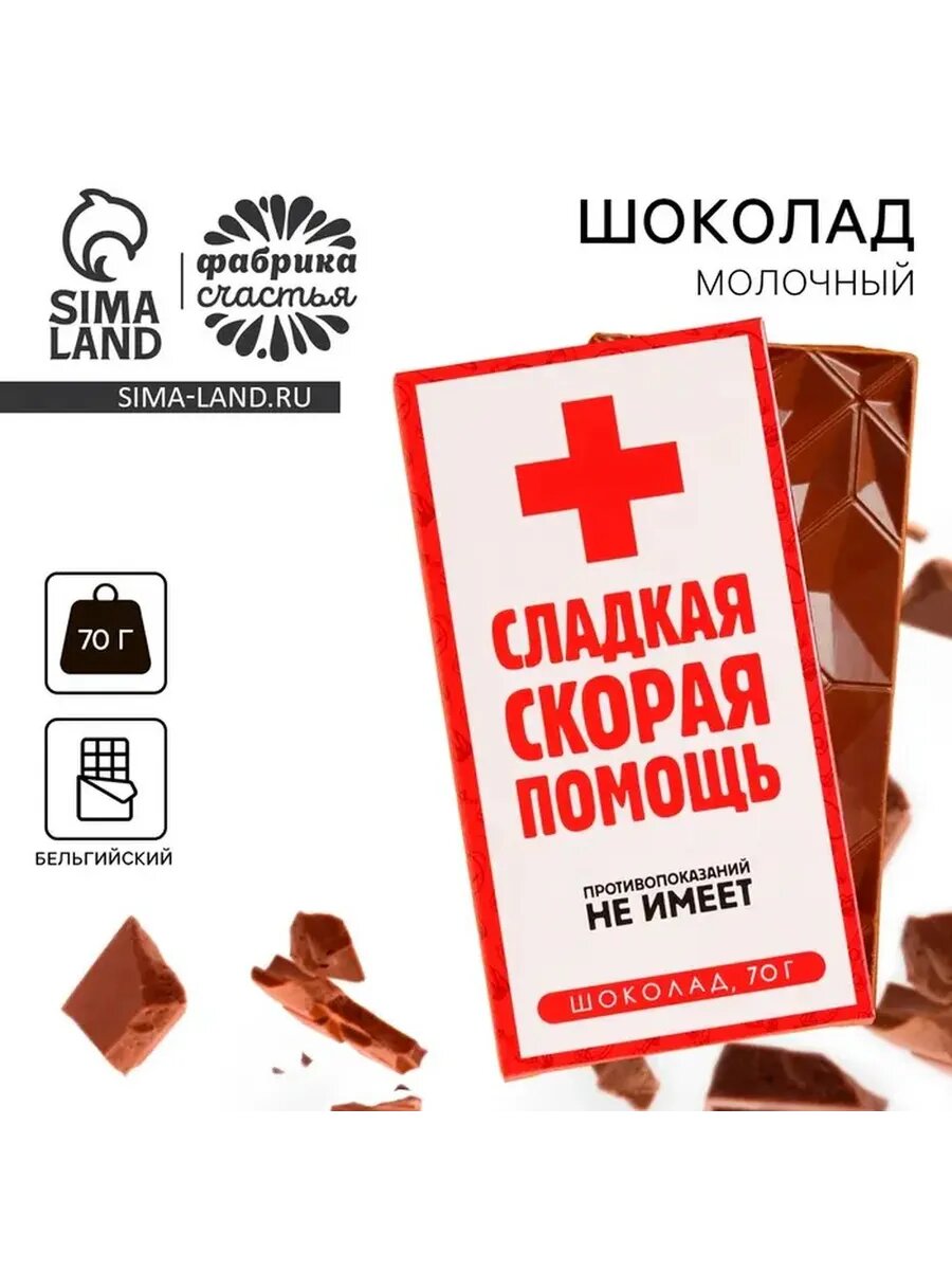 Вкусный молочный шоколад — 70 г